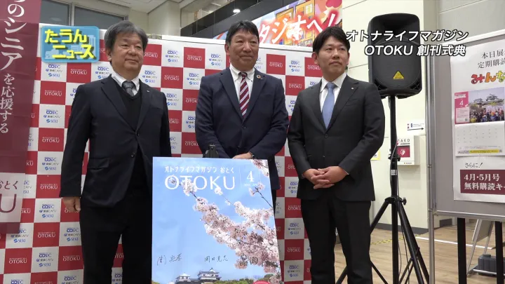 オトナライフマガジンOTOKU創刊｜愛媛CATV