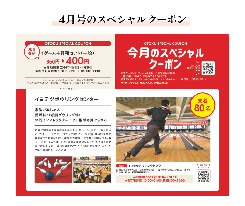 オトナライフマガジンOTOKU｜愛媛CATV