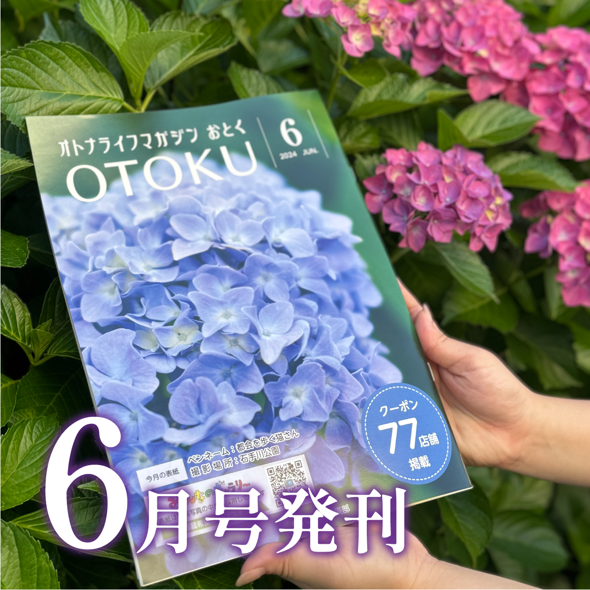 オトナライフマガジンOTOKU｜愛媛CATV