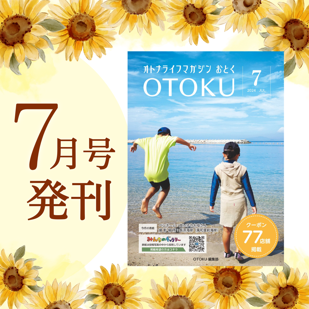 オトナライフマガジンOTOKU｜愛媛CATV