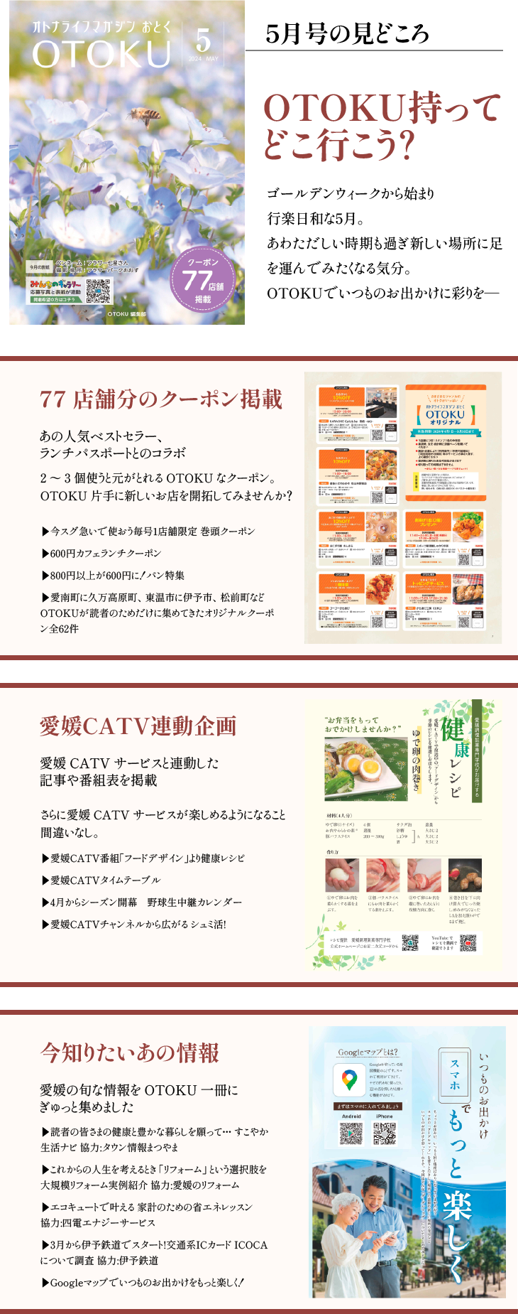 オトナライフマガジンOTOKU｜愛媛CATV