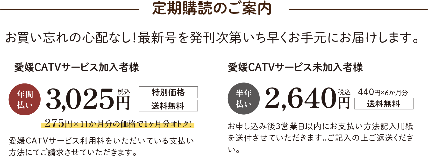 オトナライフマガジンOTOKU｜愛媛CATV