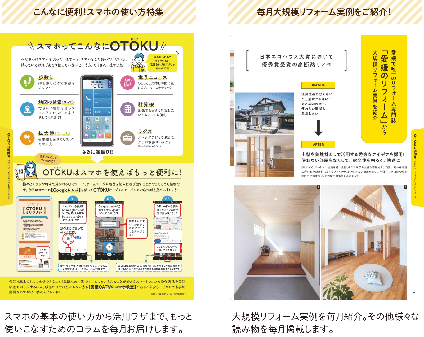 オトナライフマガジンOTOKU｜愛媛CATV