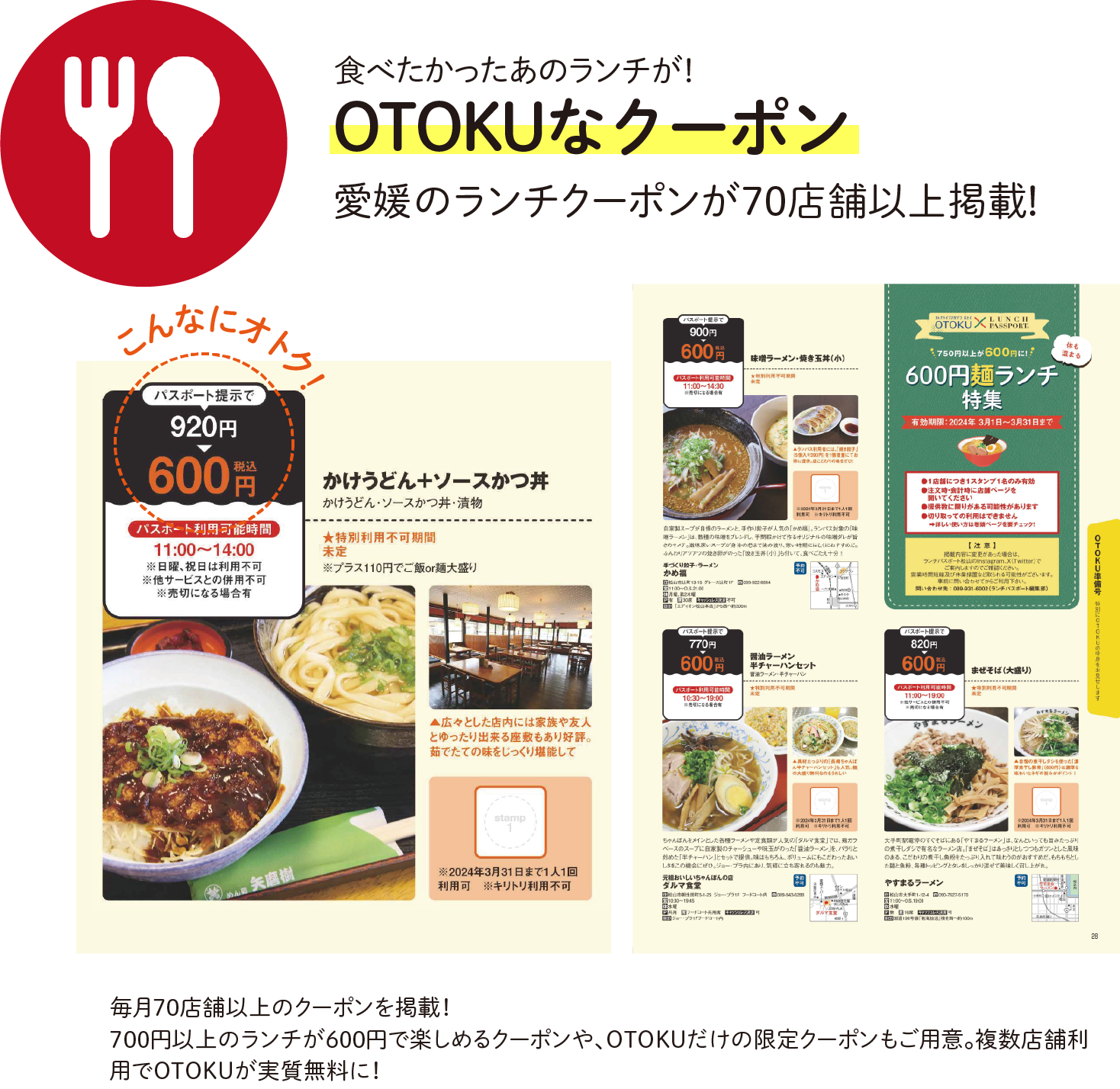 オトナライフマガジンOTOKU｜愛媛CATV