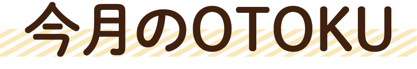 オトナライフマガジンOTOKU｜愛媛CATV